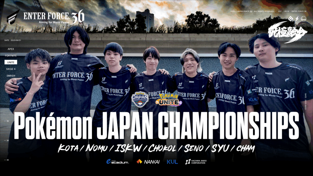 【Pokémon UNITE】「ポケモンジャパンチャンピオンシップス2025」へ出場！｜お知らせ｜ENTER FORCE.36